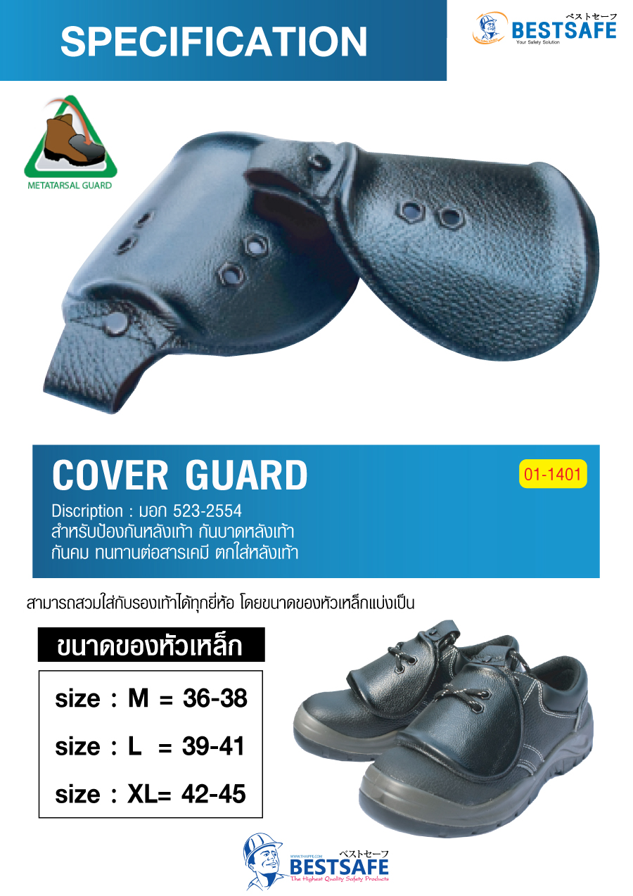 COVER GUARD SHEET-L เสริมหนัง แผ่นครอบกระบังหน้ารองเท้าแบบอลูมิเนียมอัล ...